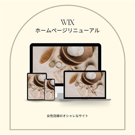 Wixでおしゃれなページを作成致します ホームページリニューアルをお考えの方向け、wixサイト制作 ホームページ作成 ココナラ