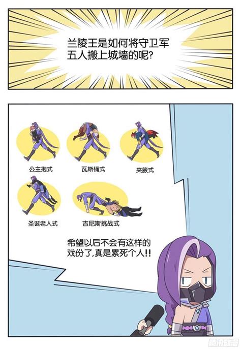 王者萌萌假日番外：蘭陵王如何將蘇烈搬上長城的 答案全在這裏了 每日頭條
