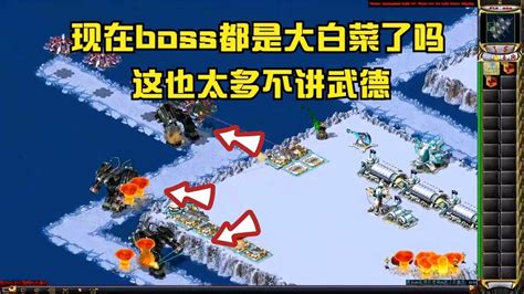 紅警之單人抽卡遭遇超強電腦一堆boss超級飛碟這可怎么打太難了 Youtube