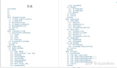网络安全火爆互联网，百度大佬全新开源《web安全之机器学习入门》高清版无偿分享 知乎