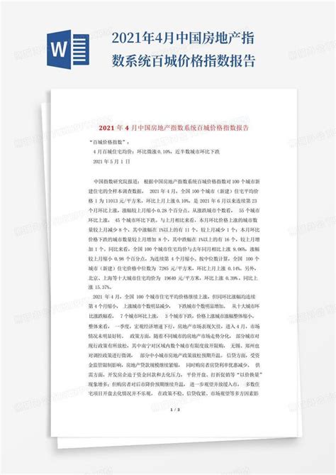 2021年4月中国房地产指数系统百城价格指数报告word模板下载编号qkdmmdje熊猫办公