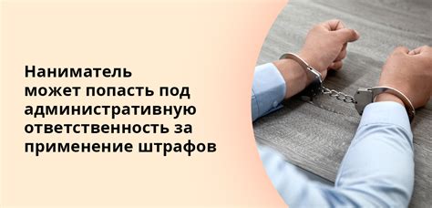 Может ли работодатель штрафовать работника что говорит закон