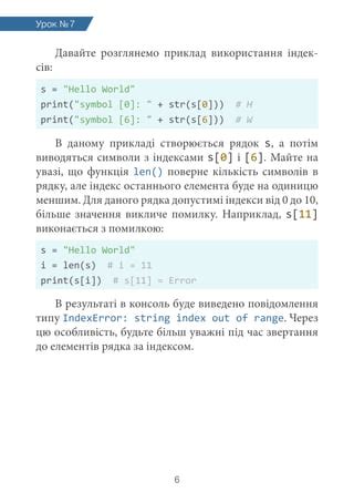 Mka Python Jr Urok 07 Ua 1563258932 PDF