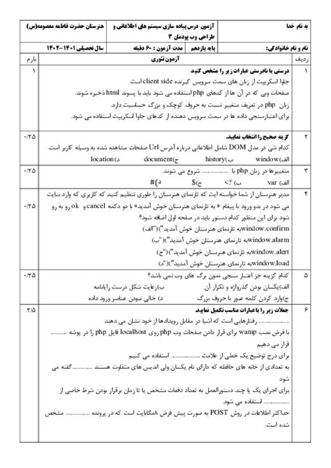 آزمون تئوری و عملی پودمان سوم طراحی صفحات وب پویا درس پیاده سازی