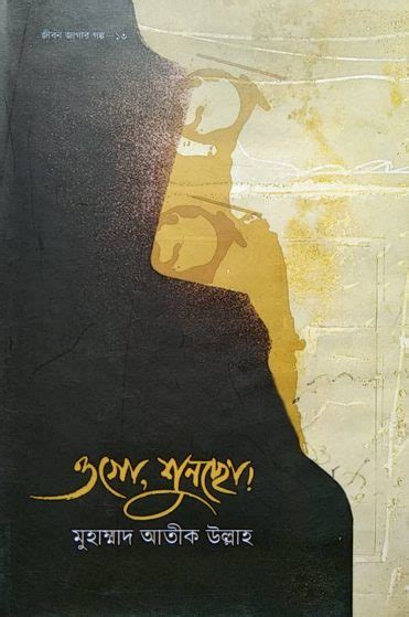 Ogo Suncho By Muhammad Atik Ullah By Bdebooks Pdf Book Download