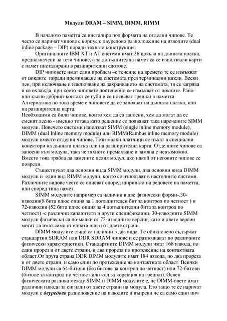 59 модули Dram Simm Dimm Rimm Pdf