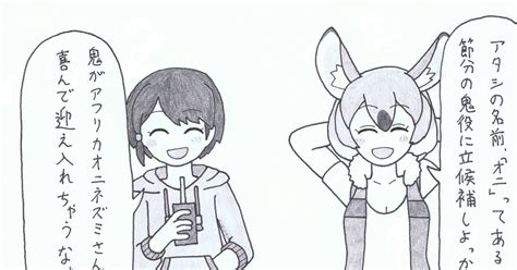 けものフレンズ そういう事言っちゃう隊長さん（無自覚） 武藤イチウマのマンガ 隊長けものフレンズ アフリカオニネズミけもの