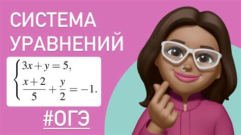 СИСТЕМА УРАВНЕНИЙ Как решать развернутая часть из ОГЭ 73 Youtube
