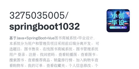 Github 3275035005springboot1032 基于javaspringbootvue图书商城系统 毕业设计，本