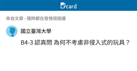 隨時都在發情很困擾 B4 4 留言 Dcard