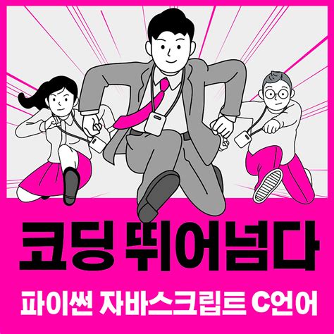 잠원동 코딩과외 일대일 서초동 코딩수업 일대일 자바스크립트 파이썬