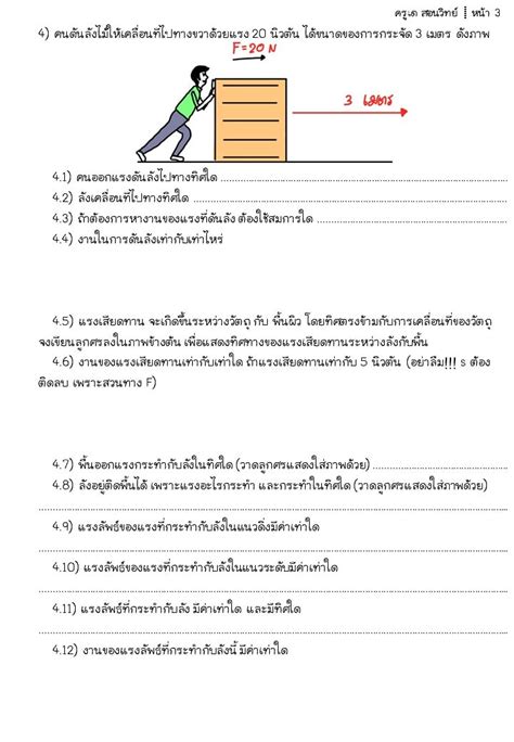 ครูเด สอนวิทย์ แจกใบงาน เรื่อง งานและพลังงาน