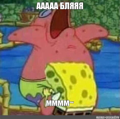 Мем ААААА БЛЯЯЯ мммм~ Все шаблоны Meme
