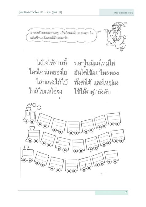แบบทดสอบ แบบฝึกหัด แบบฝึกหัดภาษาไทย ป 1 สระในภาษาไทย ชุดที่ 1