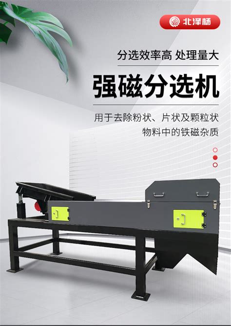 强磁分选机 强磁分选机 涡电流分选机 有色金属分选机 废钢破碎机回收机器 下料机厂家 石家庄北泽杨机械厂