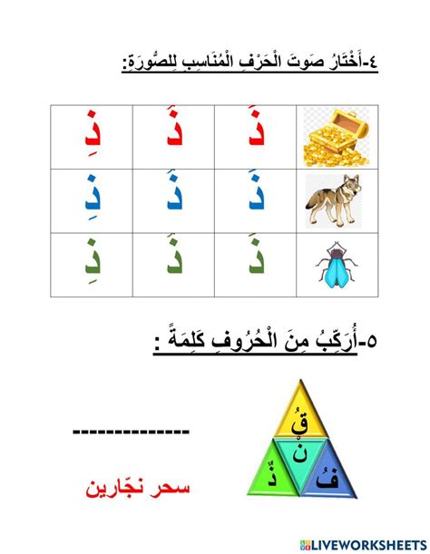 تحليل وتركيب كلمات حرف ذ Worksheet Live Worksheets