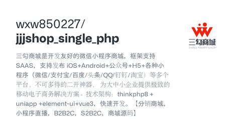 Github Wxw850227jjjshopsinglephp 三勾商城是开发友好的微信小程序商城，框架支持saas，支持发布