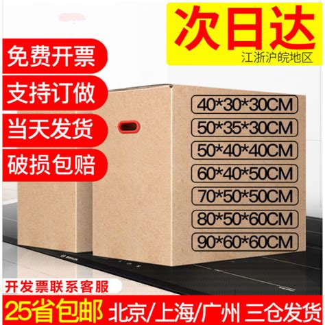 夜驰搬家纸箱子纸壳箱五层特硬加厚搬家打包箱可用公司迁移校园迁 特硬 无扣手 40 30 30cm【图片 价格 品牌 报价】 京东