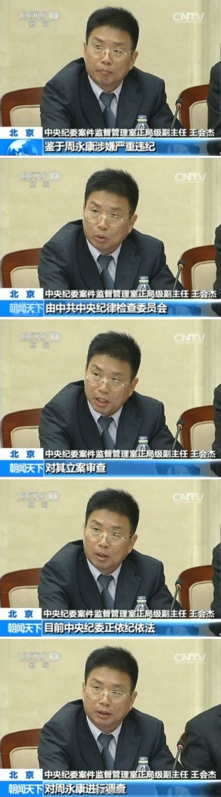 中纪委回应周永康案进展 正依纪依法调查 手机新浪网