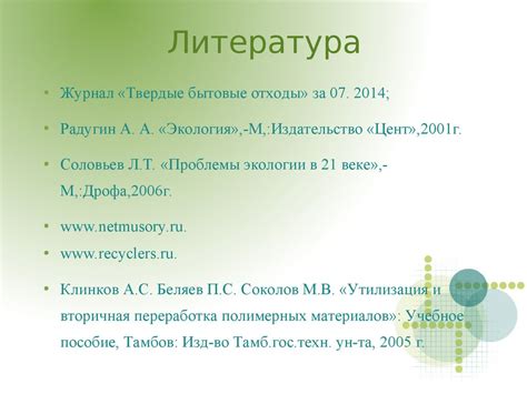 Экологическая польза и экономическая эффективность раздельного сбора