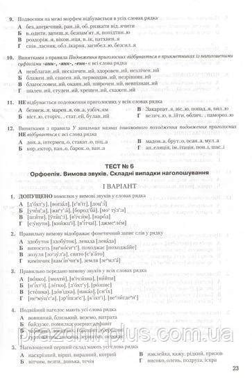 2021 ЗНО Українська мова Тренувальні тестові завдання для технічних вузів цена 110 грн — Prom