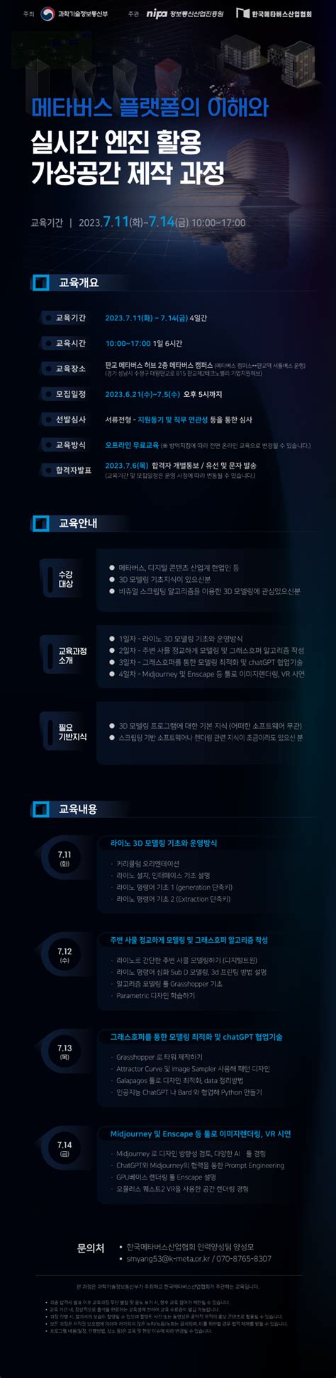 메타버스 플랫폼의 이해와 실시간 엔진활용 가상공간 제작 공모전 대외활동 링커리어