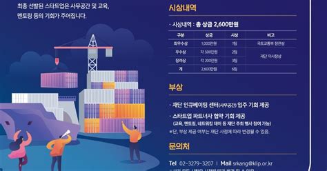 물류산업진흥재단 2021 물류 스타트업 경진대회 개최