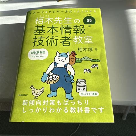 栢木先生の基本情報技術者教室 メルカリ