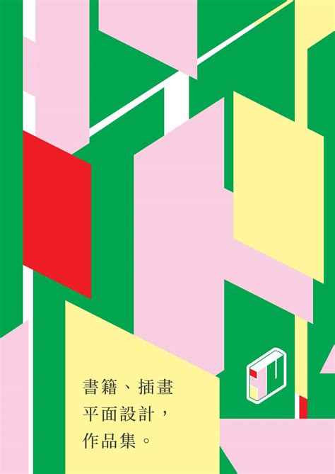 Yuan Wu Portfolio Illustration Book And Graphic Design By Yuan Wu Issuu