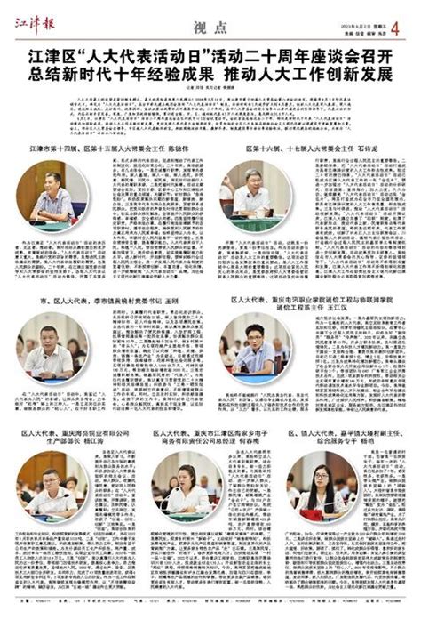 江津日报 坚持党建统领基层治理 扎实推进乡村全面振兴