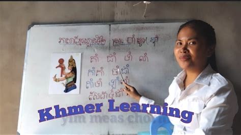 ភាសាខ្មែរ មេរៀនស្ពានទី២ ស្រ ាំមានសូរអុាំ Education Learning Youtube