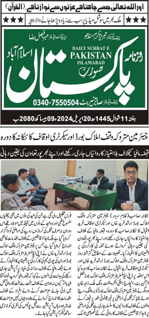 Chairman ETPB Arshad Farid Khan Secretary ETPB Farid Iqbal Visit Nankana Sahib Evacuee