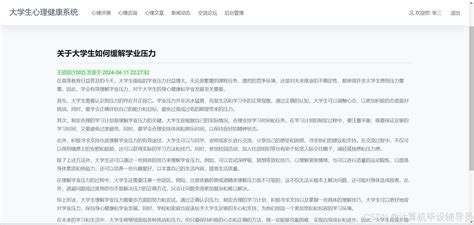 【毕业设计】基于ssm框架的大学生心理健康服务系统的设计与实现 基于ssm大学生健康教育与咨询系统得设计与实现 csdn博客