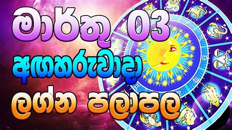 Lagna Palapala 20200303 Daily Horoscope 2020 Ada Lagna Palapala