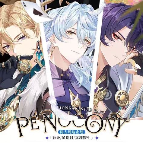 〔現貨立刻寄〕崩壞：星穹鐵道 同人 Penocony系列 星期日 砂金 真理醫生 By七河的小店 蝦皮購物