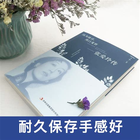 张爱玲传 因为懂得所以宽容女性心灵修养提升气质为人处世青春励志智慧书散文随笔全集虎窝淘