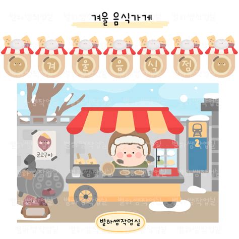 겨울 간식 놀이 도안 호떡 호빵 가게놀이 네이버 블로그