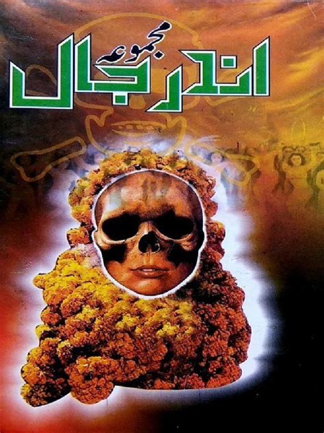 Indar Jaal Urdu Pdf