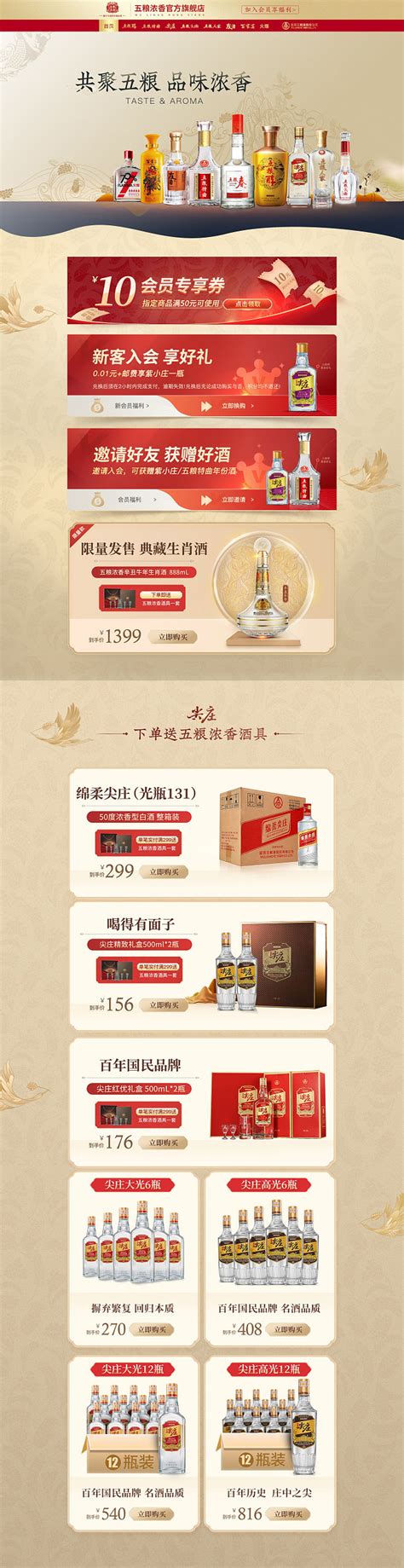 五粮浓香首页 五粮浓香官方旗舰店 天猫tmall