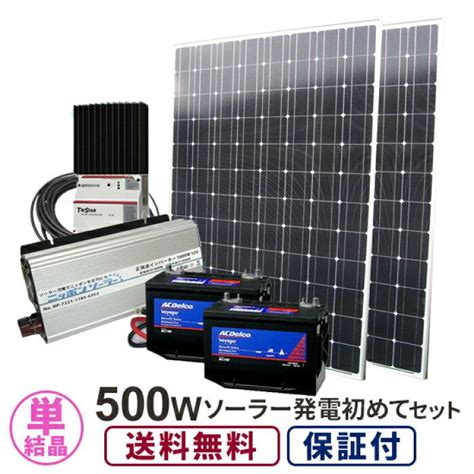 【楽天市場】500w単結晶ソーラーパネル（太陽光パネル）キット ニッポンソーラー オリジナルdiyセット 送料無料 自作のソーラー発電（太陽光