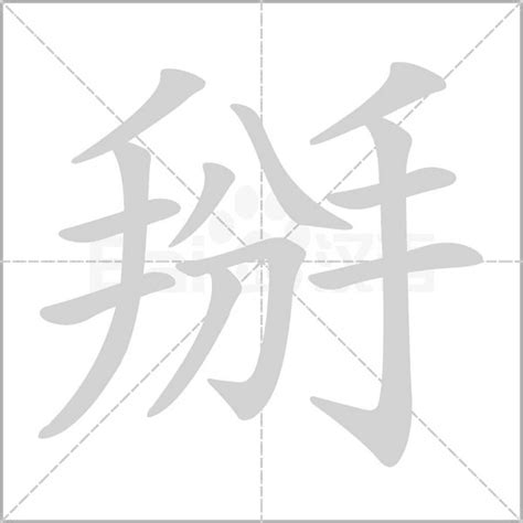掰 词语 成语 百度汉语