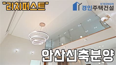 안산신축빌라 리치퍼스트 안산 와동신축빌라｜2룸3룸테라스오픈복층type｜직영분양사무실｜3천만원으로 내집마련