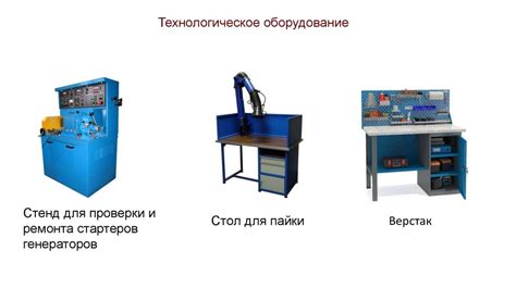 Проектирование электротехнического участка ремонтных участков в АТП г