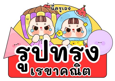 นี่ครูเอง Filed1tqzhsgigyomqga Facebook