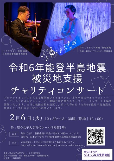 26（火）12：30～能登半島地震被災地支援チャリティコンサート｜ボランティア・市民活動の総合情報サイト「ボラ市民ウェブ」