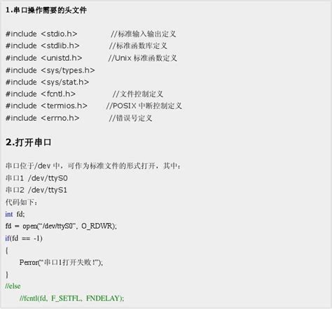 串口学习linux02word文档在线阅读与下载无忧文档