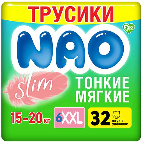 Подгузники трусики 6 размер 15-20 кг ультратонкие для детей NAO ...