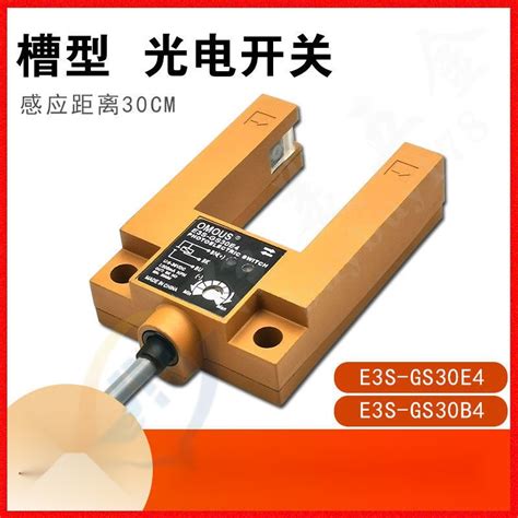 可開票佳美五金光電開關 3綫 E3s Gs3e4電梯平層感應器電梯配件槽型u型e3s Gs3b4買多優惠 蝦皮購物