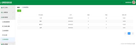 基于javaspringbootvue前后端分离人事管理系统设计与实现基于spring Boot Mybatis Plus