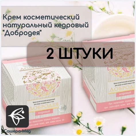 Крем кедровый "Добродея" 30мл / 2 ШТУКИ - купить с доставкой по ...